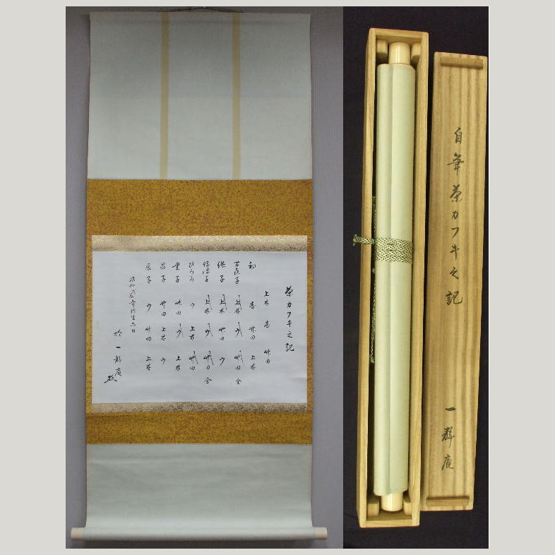 Japanese Hanging Scroll - British Bonsai